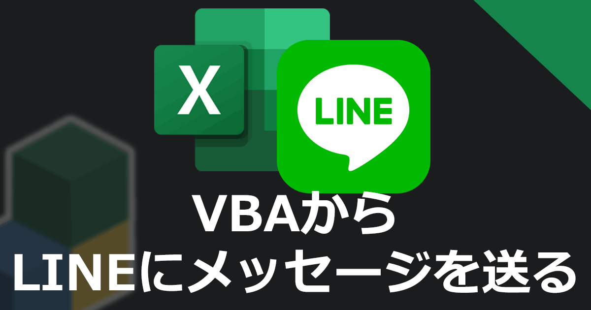 VBA LINE Excel Python 
