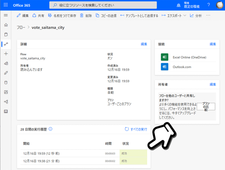 Power Automateでexcelの特定の行に対していろいろやる Excelとpythonでなんでもやっていくスタイル 
