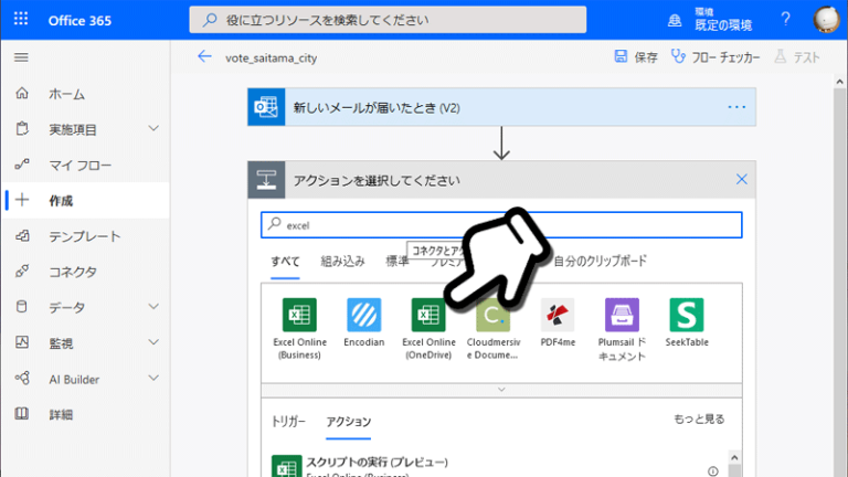 Power Automateでexcelの特定の行に対していろいろやる Excelとpythonでなんでもやっていくスタイル