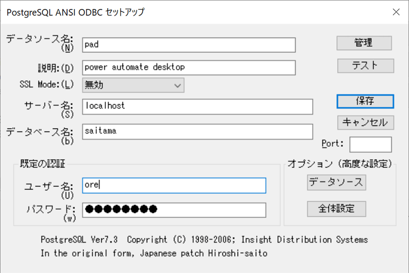 Power Automate Desktopからodbcでデータベースに接続する Excelとpythonでなんでもやっていくスタイル