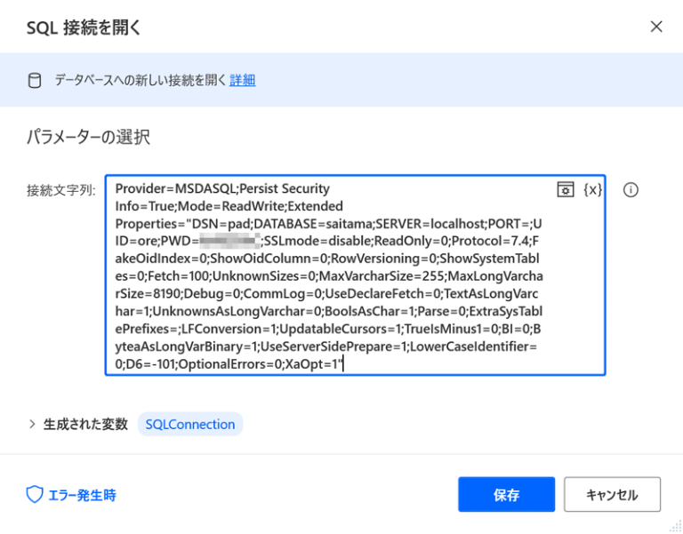 Power Automate DesktopからODBCでデータベースに接続する | ExcelとPythonでなんでもやっていくスタイル