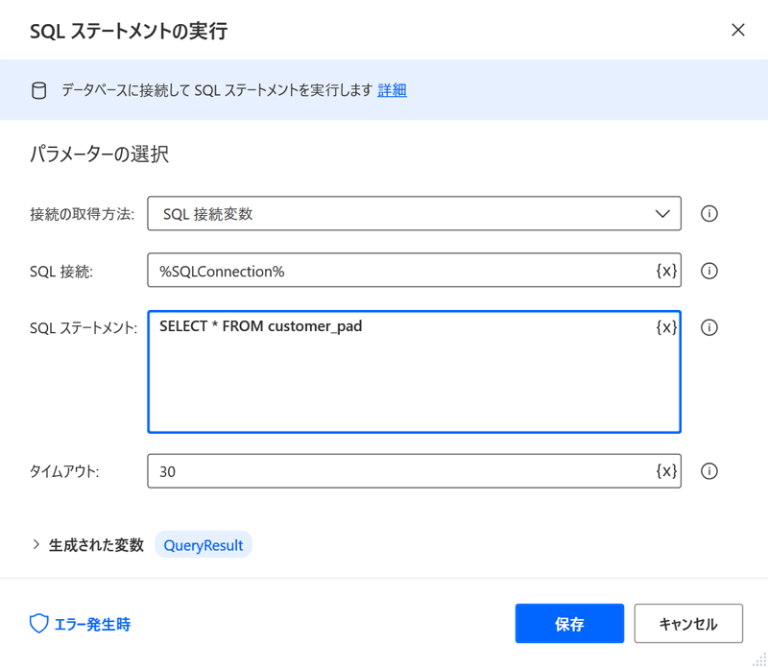 Power Automate DesktopからODBCでデータベースに接続する | ExcelとPythonでなんでもやっていくスタイル