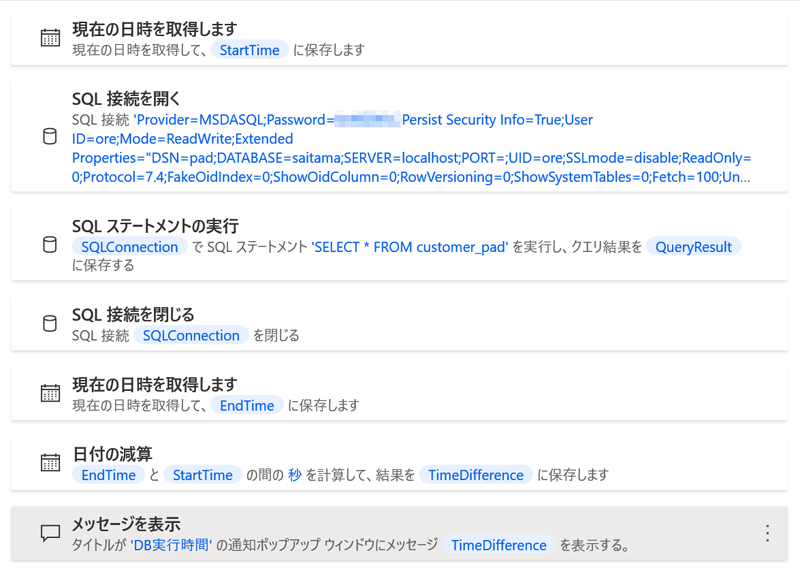Power Automate Desktopからodbcでデータベースに接続する Excelとpythonでなんでもやっていくスタイル