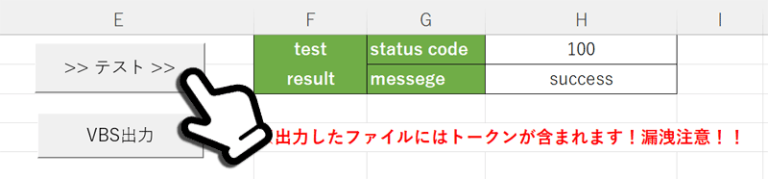 SwitchBotをPCから操作するスクリプトを作成するExcelツール | ExcelとPythonでなんでもやっていくスタイル