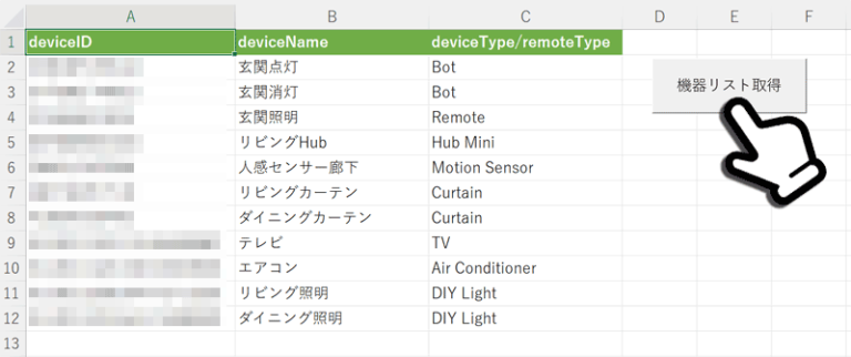 SwitchBotをPCから操作するスクリプトを作成するExcelツール | ExcelとPythonでなんでもやっていくスタイル