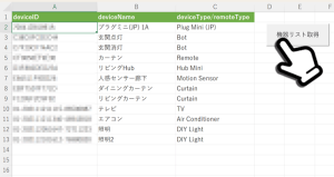SwitchBotをPCから操作するスクリプトを作成するExcelツール【API v1.1対応版】 | ExcelとPythonでなんでもやっていくスタイル