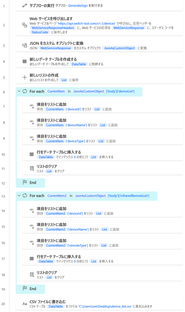SwitchBotをPCから操作するPower Automateフロー | ExcelとPythonでなんでもやっていくスタイル