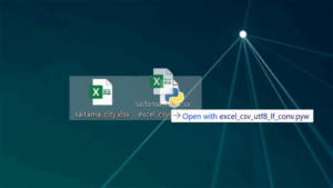Excelをドラッグ＆ドロップでBOMなし・UTF-8・LFのCSVに変換するPythonスクリプト | ExcelとPythonでなんでもやっていくスタイル